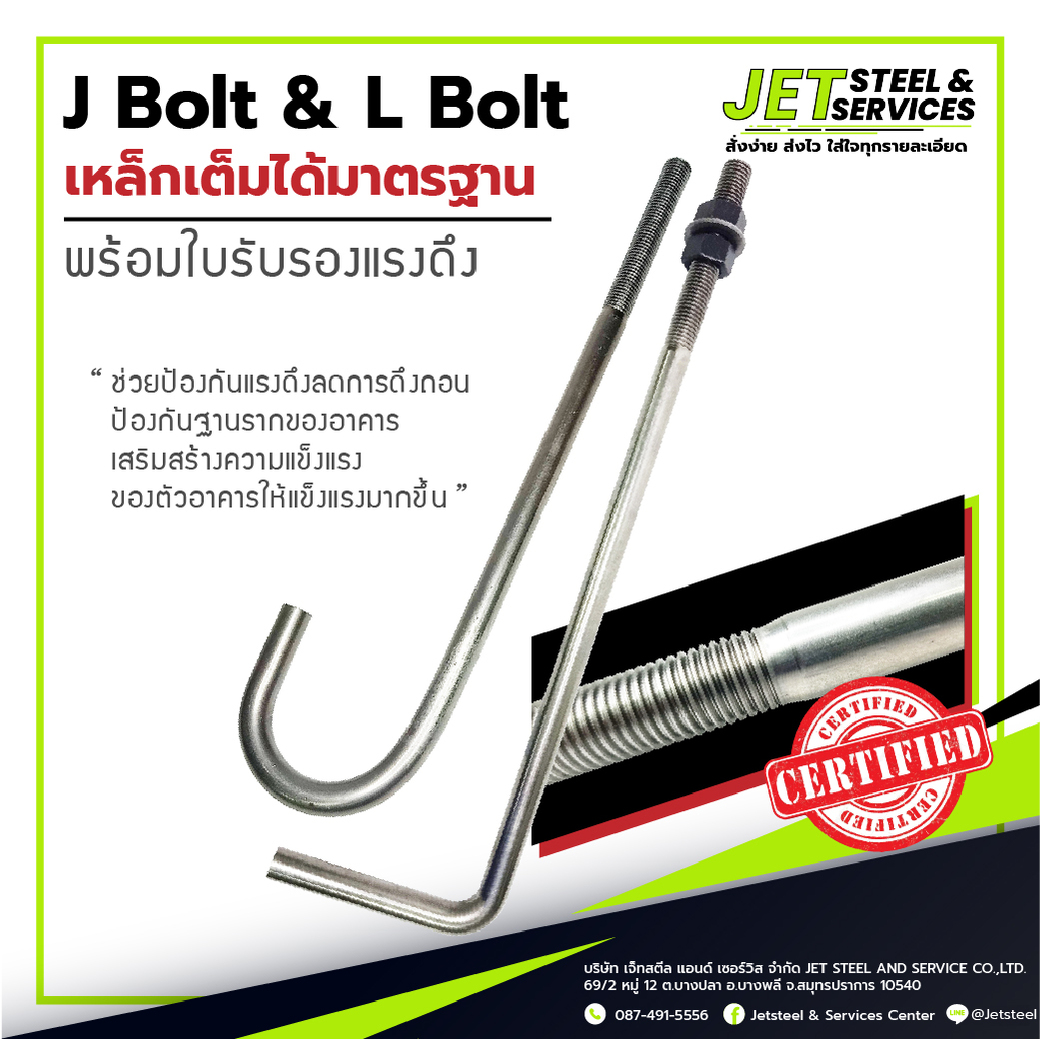 โรงงานผู้ผลิต J-Bolt & L-Bolt ราคาถูก ได้มาตรฐาน - JET STEEL and SERVICES