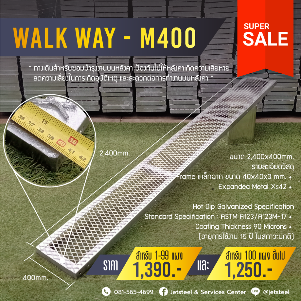 Walkway - Jetsteel & Services - ทางเดินบนหลังคา วอร์คเวย์