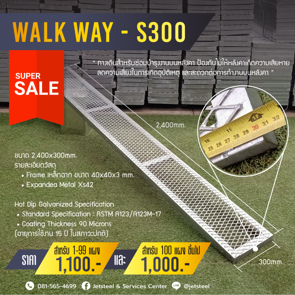 Walkway - Jetsteel & Services - ทางเดินบนหลังคา วอร์คเวย์