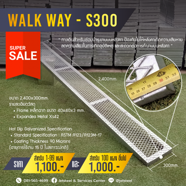 Walkway - Jetsteel & Services - ทางเดินบนหลังคา วอร์คเวย์