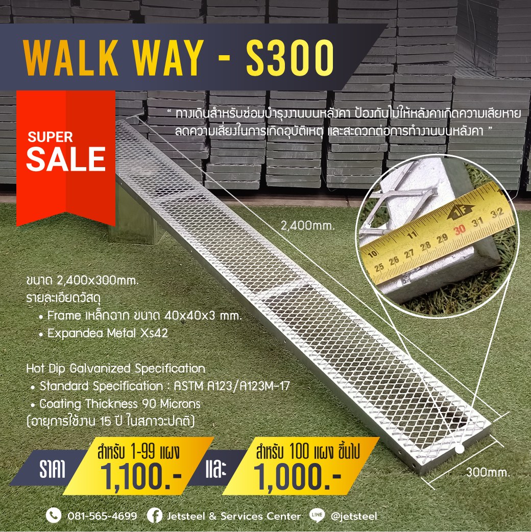 Walkway - ทางเดินโซลาร์ - ทางเดินบนหลังคา วอร์คเวย์