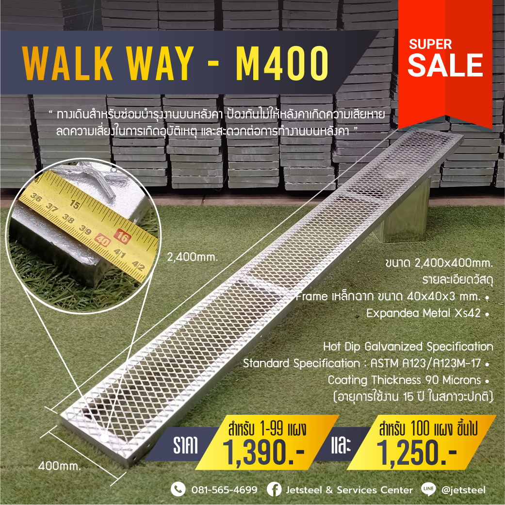 Walkway - Jetsteel & Services - ทางเดินบนหลังคา วอร์คเวย์