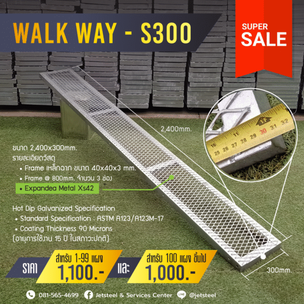 Walkway - ทางเดินโซลาร์ - ทางเดินบนหลังคา วอร์คเวย์