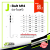 โรงงานผู้ผลิต เหล็ก J Bolt เหล็กเจโบลท์ ได้มาตรฐาน ราคาถูก - JET STEEL ...
