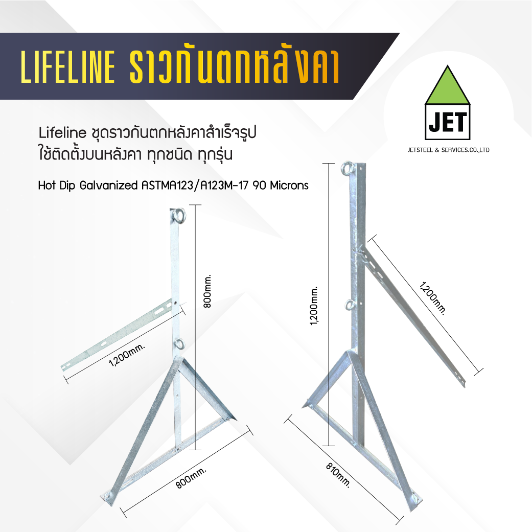 ผู้ผลิต Lifeline Safety อุปกรณ์กันตก สำเร็จรูป & ตามแบบ Customize - JET STEEL and SERVICES