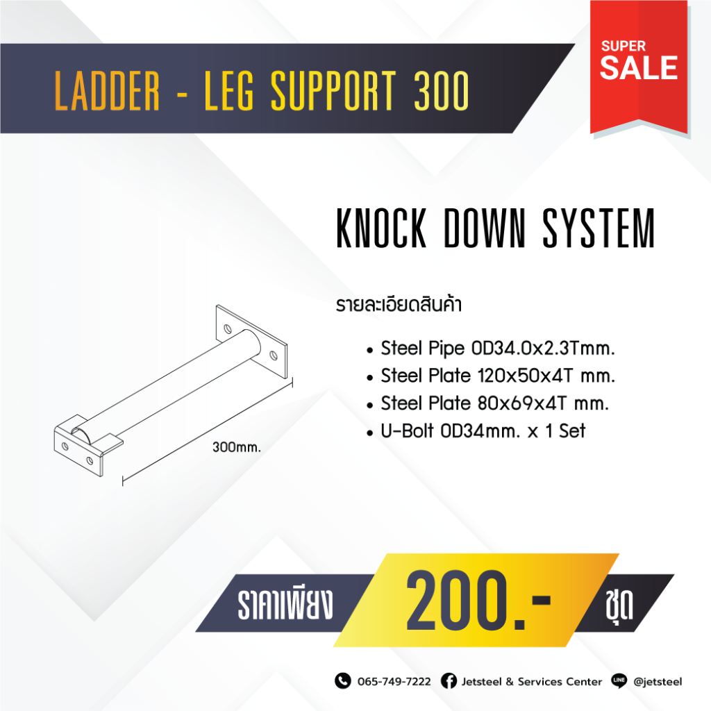 บันไดลิง LADDER บันไดเซอร์วิส สำเร็จรูป - JET STEEL and SERVICES