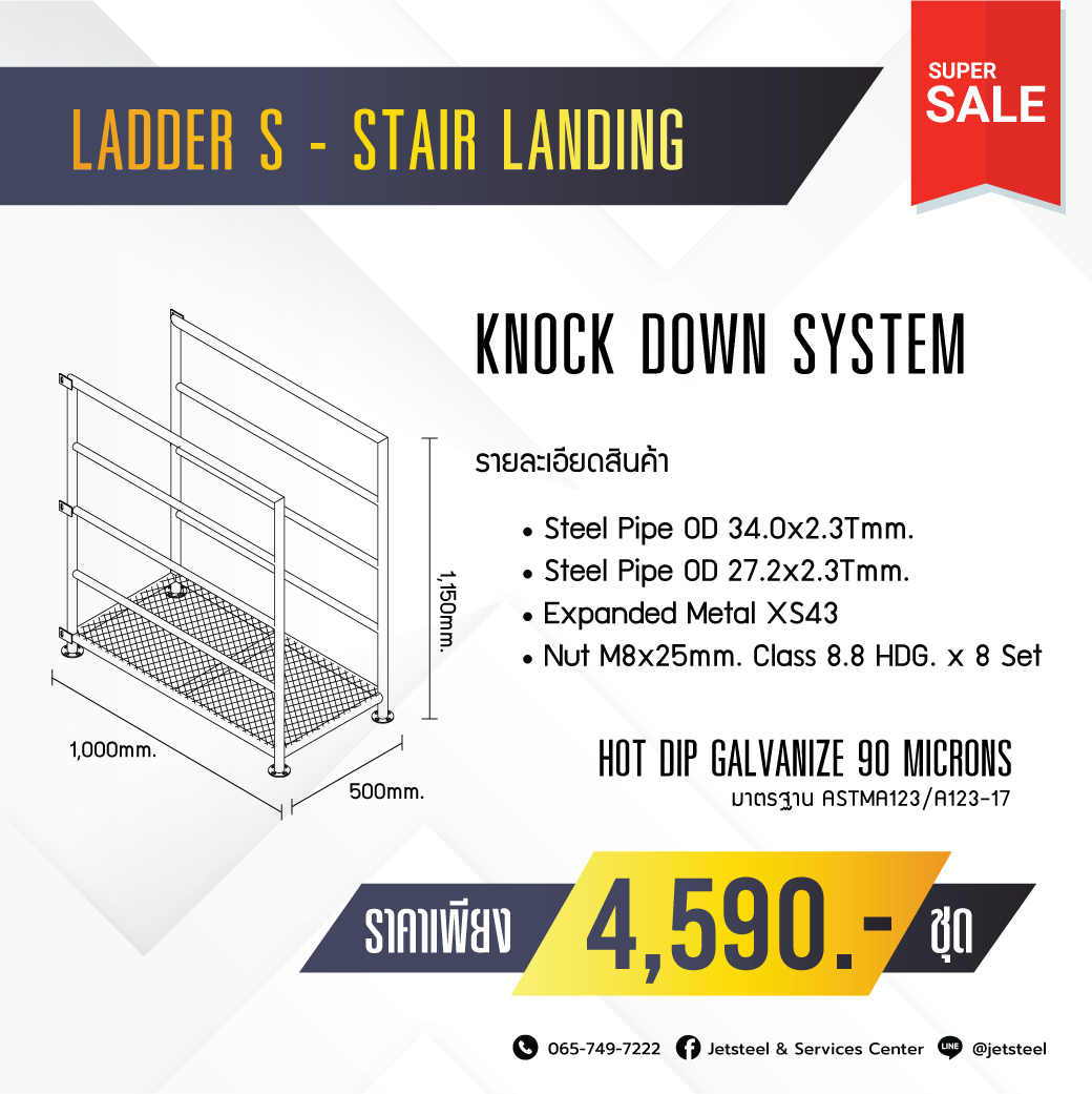 บันไดเซอร์วิส SERVICE LADDER ชุบกัลวาไนซ์ HDG | ผลิตตามสเปค