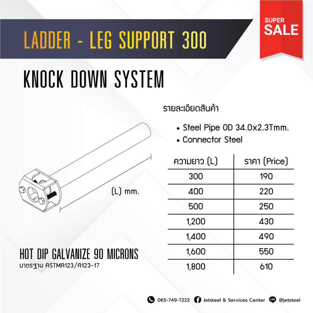 บันไดลิง SERVICE LADDER - บันไดเซอร์วิส สำเร็จรูป - JET STEEL and SERVICES