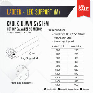 บันไดลิง SERVICE LADDER - บันไดเซอร์วิส สำเร็จรูป - JET STEEL and SERVICES