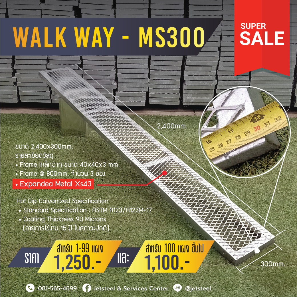 Walkway - ทางเดินโซลาร์ - ทางเดินบนหลังคา วอร์คเวย์