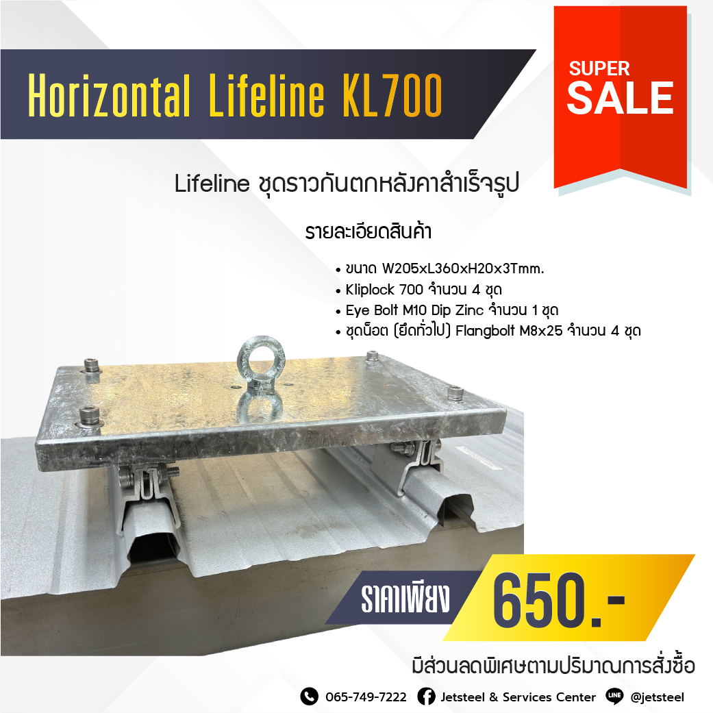 ผู้ผลิต Lifeline Safety อุปกรณ์กันตก สำเร็จรูป & ตามแบบ Customize - JET ...