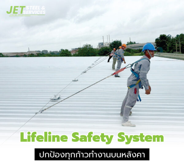 Horizontal Lifeline สำหรับ Solar Rooftop และโรงงาน